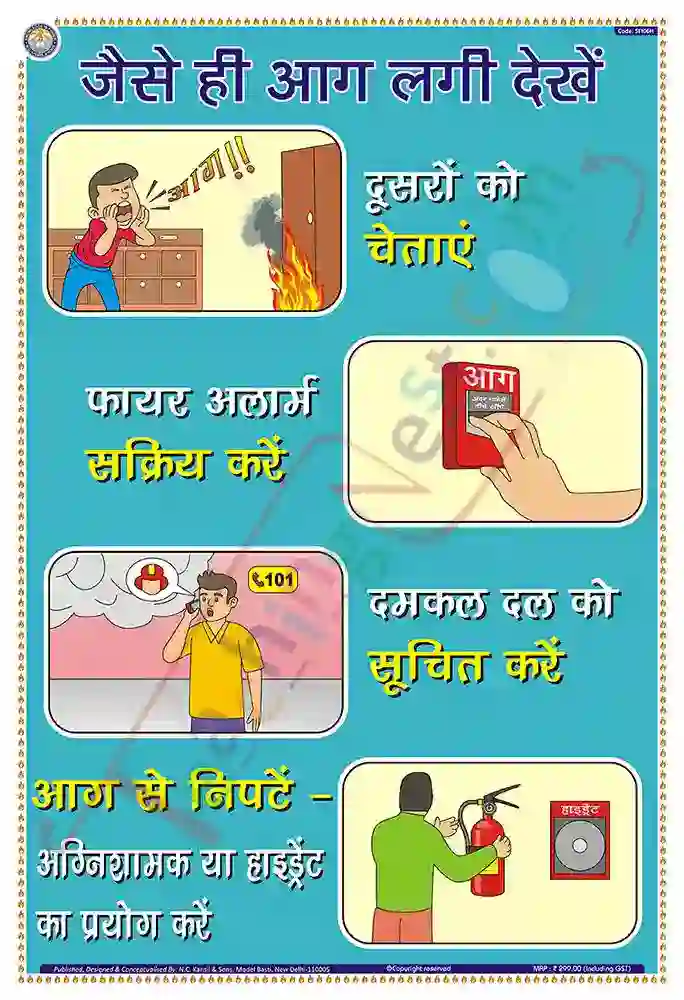 When You See A Fire Chart - Laminated, Wall Sticking, 33×48 cm, Hindi ...